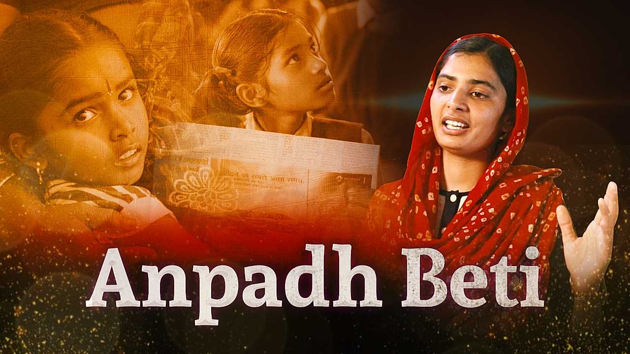 Watch Movie Anpadh Beti Online only on Watcho,