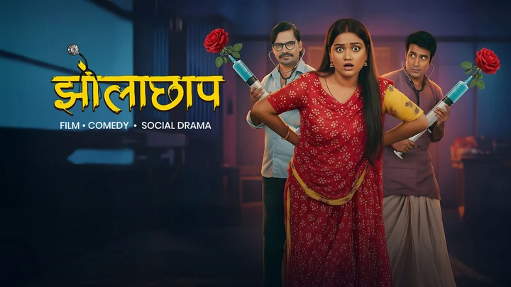 Watch Jholachhap Movie Online in Haryanvi | STAGE
