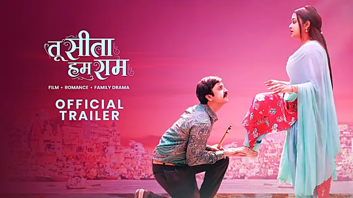 Watch Tu Sita Hum Ram Movie Online in Bhojpuri | STAGE